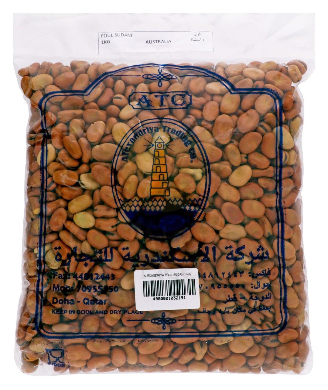 ALEXANDRIYA FOUL SUDANI 1KG